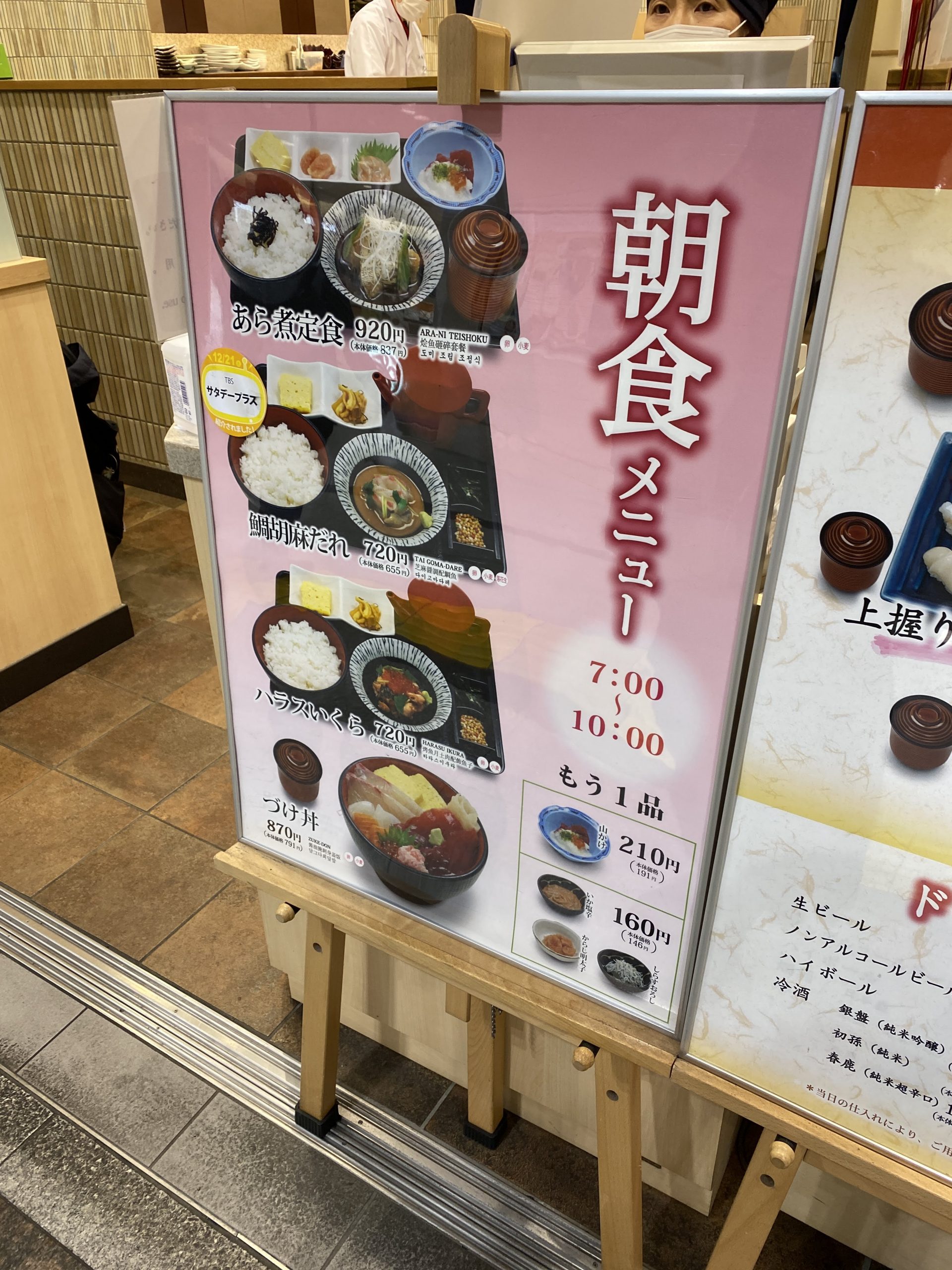 Tsukiji Sushi Say Gransta – Great morning menu inside Tokyo station ...
