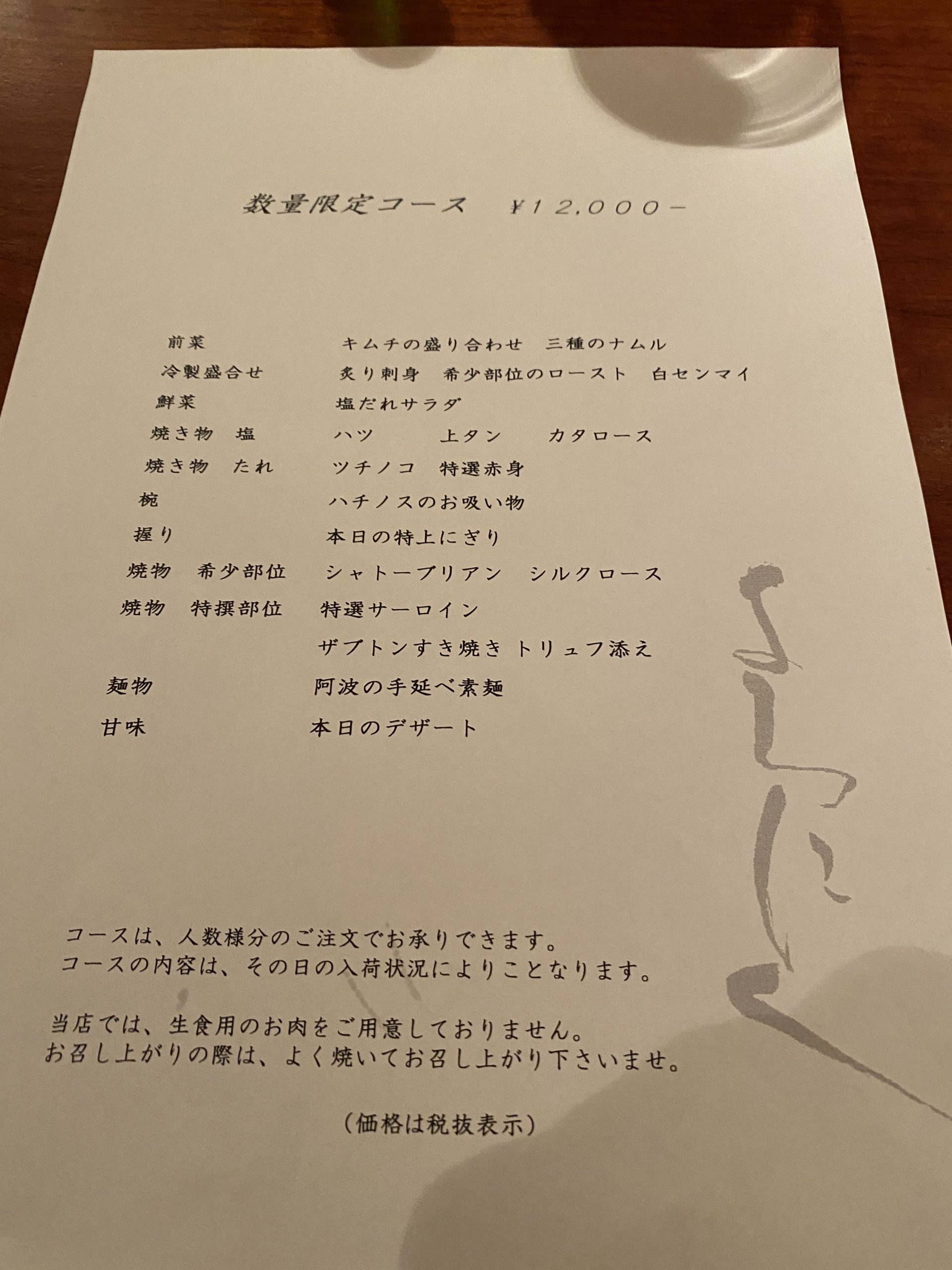 Yoroniku – Yakiniku meets Japanese modern cuisine | Gourmand Tokyo